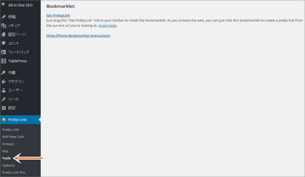 【Pretty Link Lite】WordPressで短縮URLを超簡単に作成できるプラグインの使い方と設定方法！